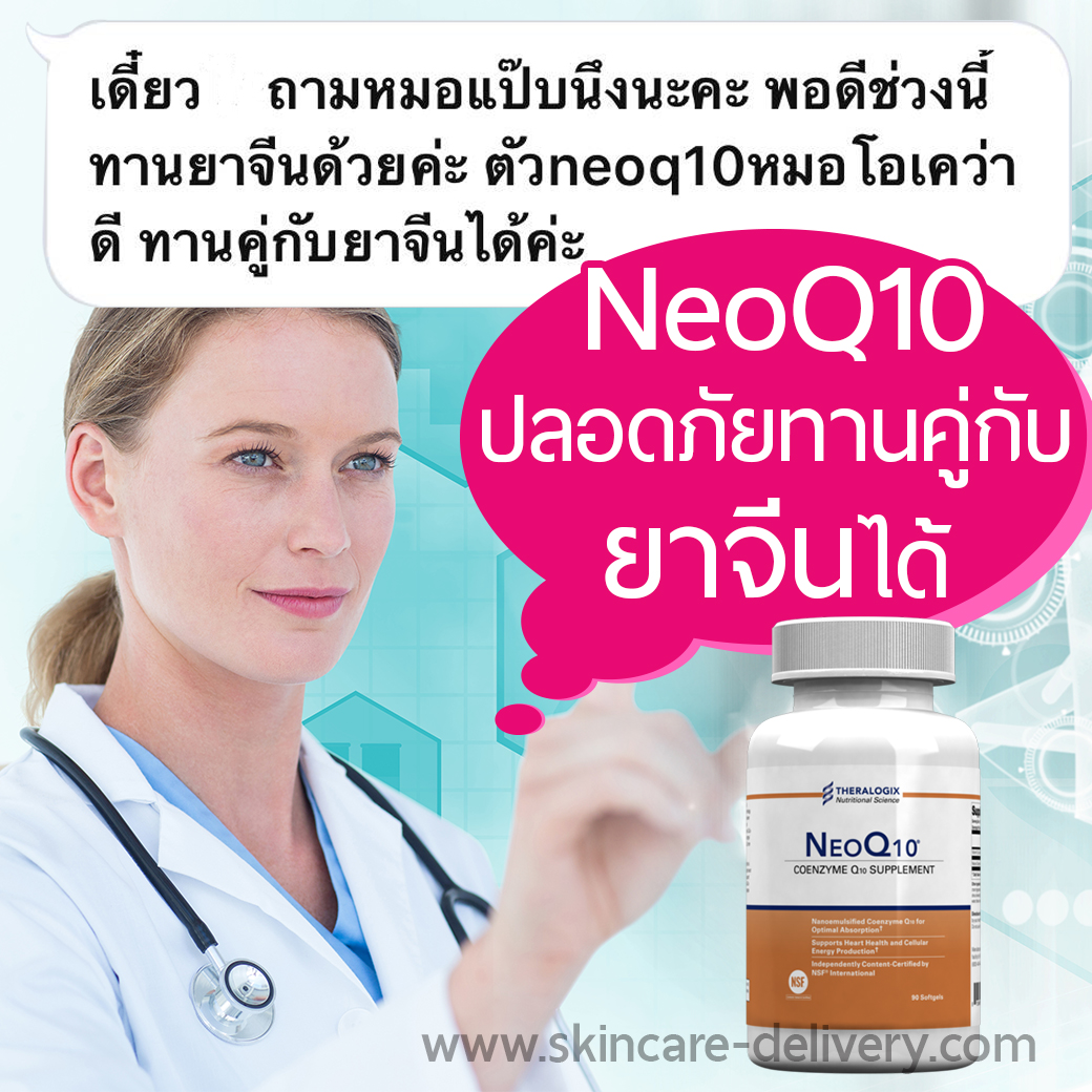 NeoQ10 Coenzyme Q10 (CoQ10) Theralogix 90 เม็ด | Skincare-Delivery.com