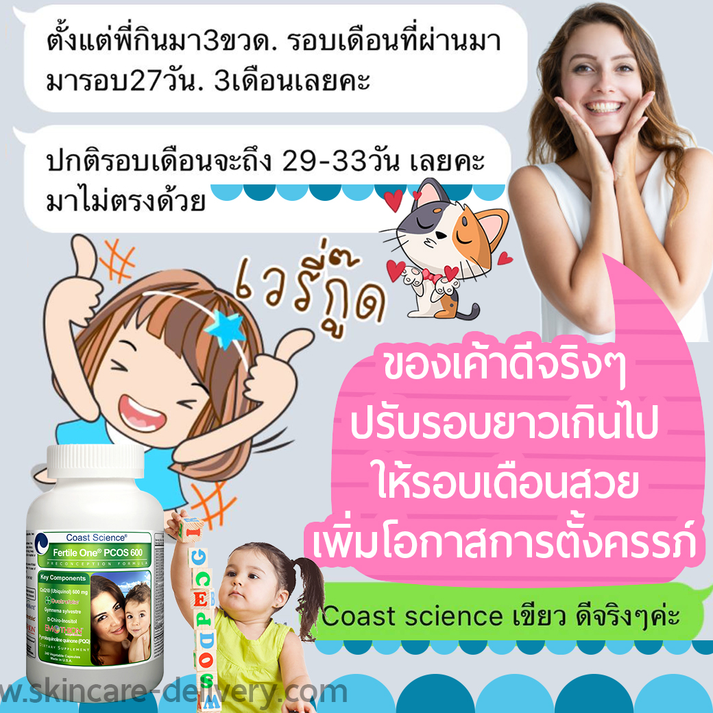 Coast Science® Fertile One® PCOS PC | Skincare-Delivery.com